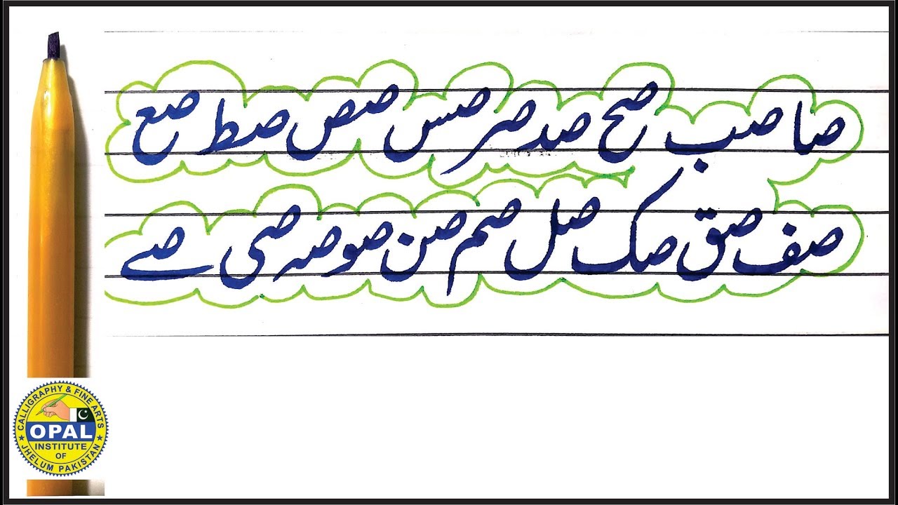 Urdu calligraphy with Cut marker 604 - YouTube