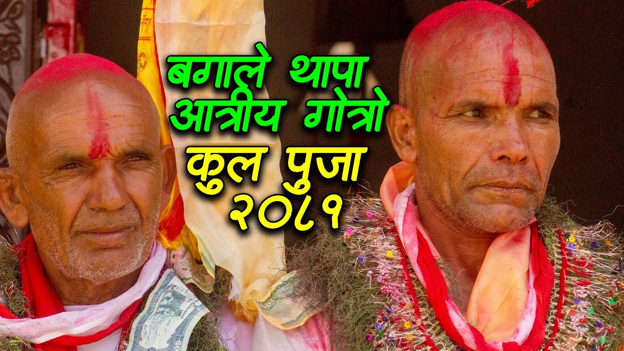 Bagale Thapa Kul Puja 2081 - YouTube