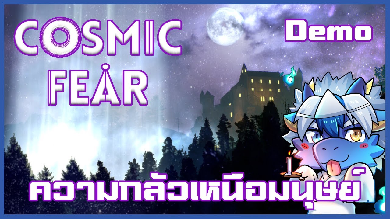 หิวแสงในป่า | Cosmic Fear [Demo] - YouTube
