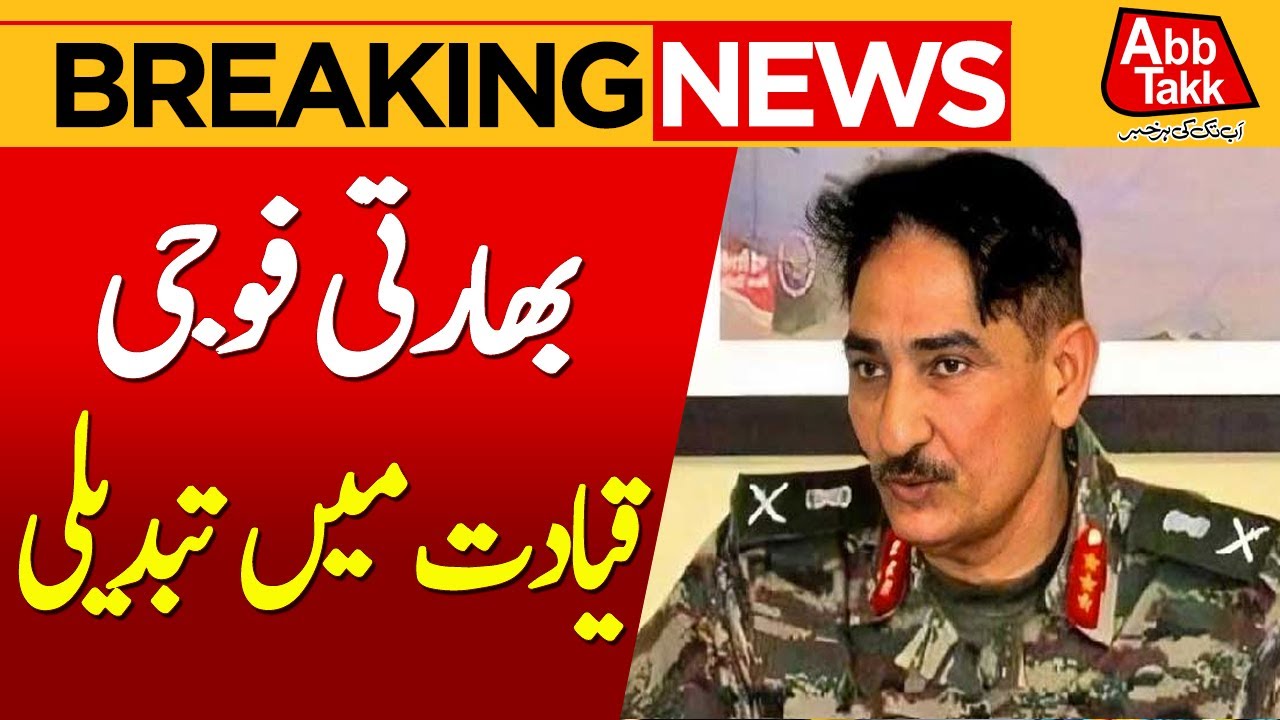 Lt. Gen. DS Rana Andaman forcibly transferred | Breaking News | AbbTakk ...