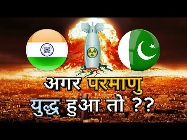 Pakistani Atom Bomb Vs Indian Atom Bomb