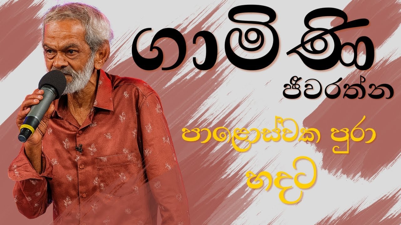 Gamini Jeewarathna | ගාමිණී ජීවරත්ණ | Sinhala Popular Songs | Songs Old ...