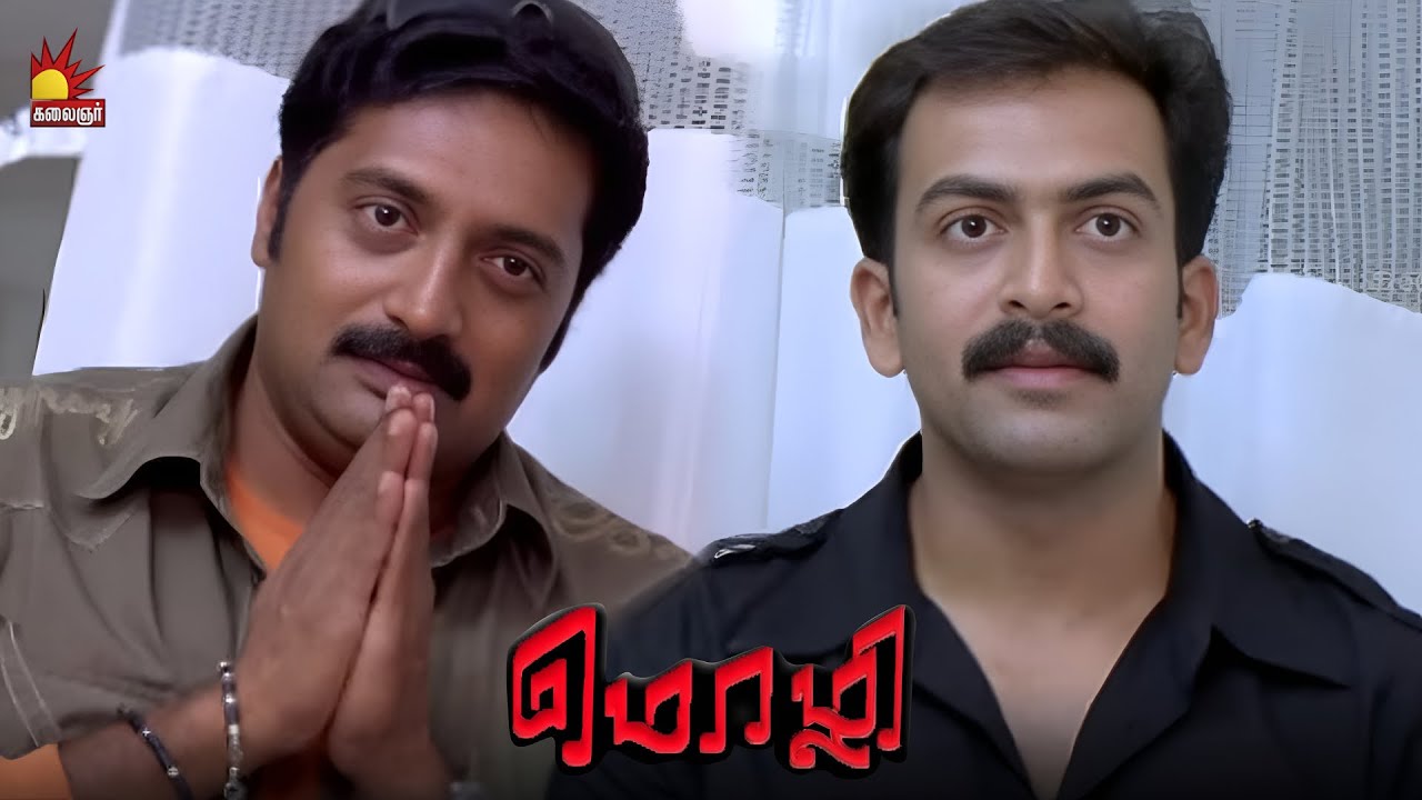 நீங்க கரப்பாண்பூச்சிய கடிச்சதா சொல்லுறாங்க | Mozhi Movie Scene ...