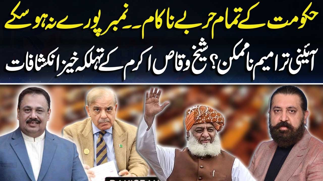 Govt Failed to Complete the Numbers for Constitutional Amendments | Big ...