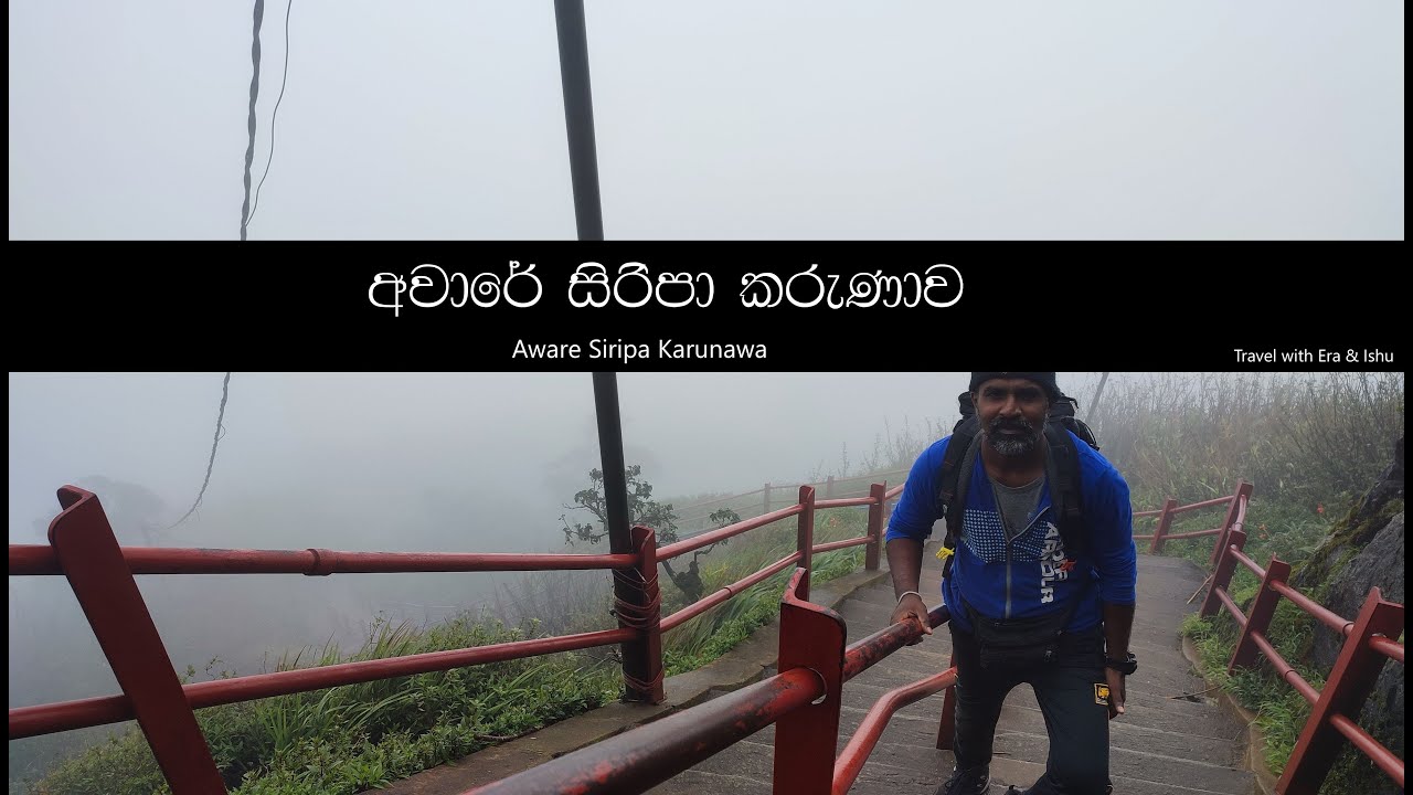 Aware Siripa Karunawa - YouTube