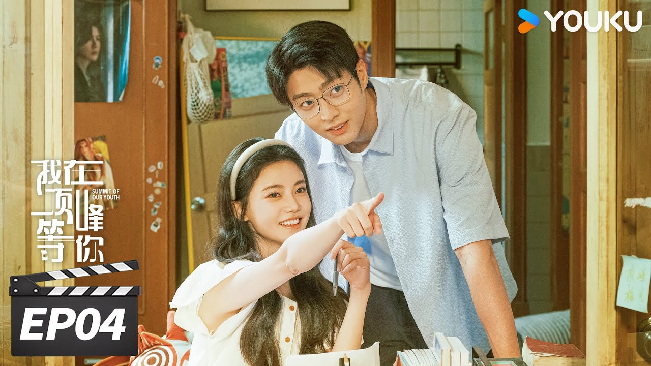 MULTISUB【FULL】我在顶峰等你 Summit of Our Youth EP04 | 🤩孙珍妮重返青春，爆改开挂人生！| 孙珍妮/陈 ...