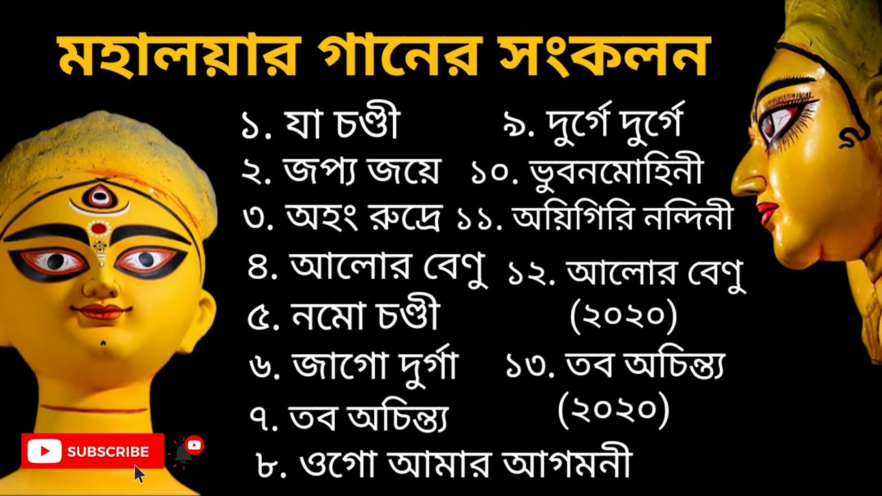 MAHALAYA 2023 (Mahishasura Mardini) | Birendra Krishna Bhadra | মহালয়া ...