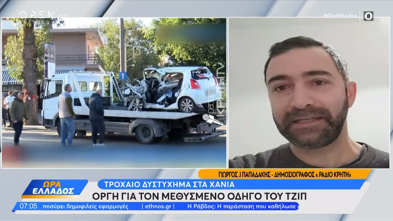 Οργή για τον μεθυσμένο οδηγό που σκότωσε τον 22χρονο στα Χανιά | OPEN ...