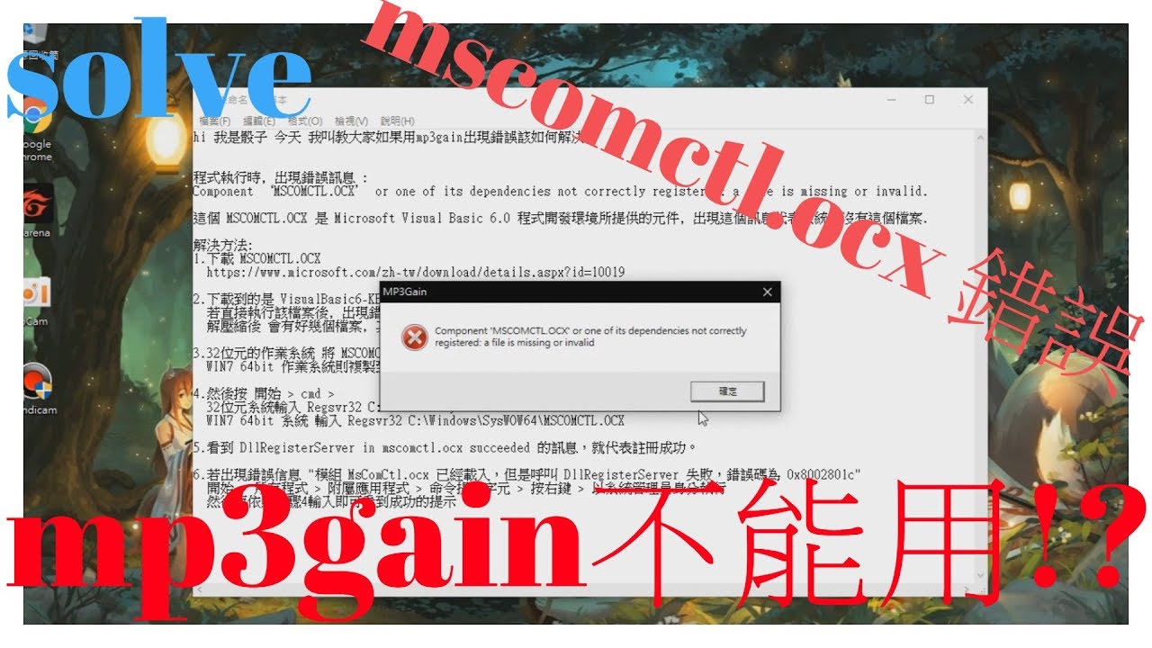 教學】如何解決MP3GAIN不能用!? mscomctl.ocx錯誤!?(win10) - YouTube