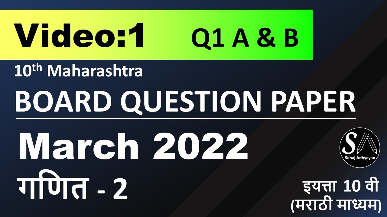 Video1 2022 Maths 2 Paper Solution | Q1 A&B | SSC Board Exam | मार्च ...