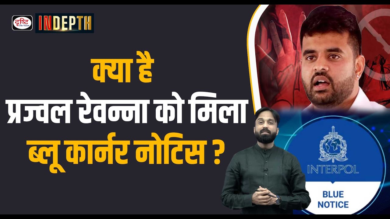What is Blue Corner Notice | Prajwal Revanna Case | UPSC | Drishti IAS ...