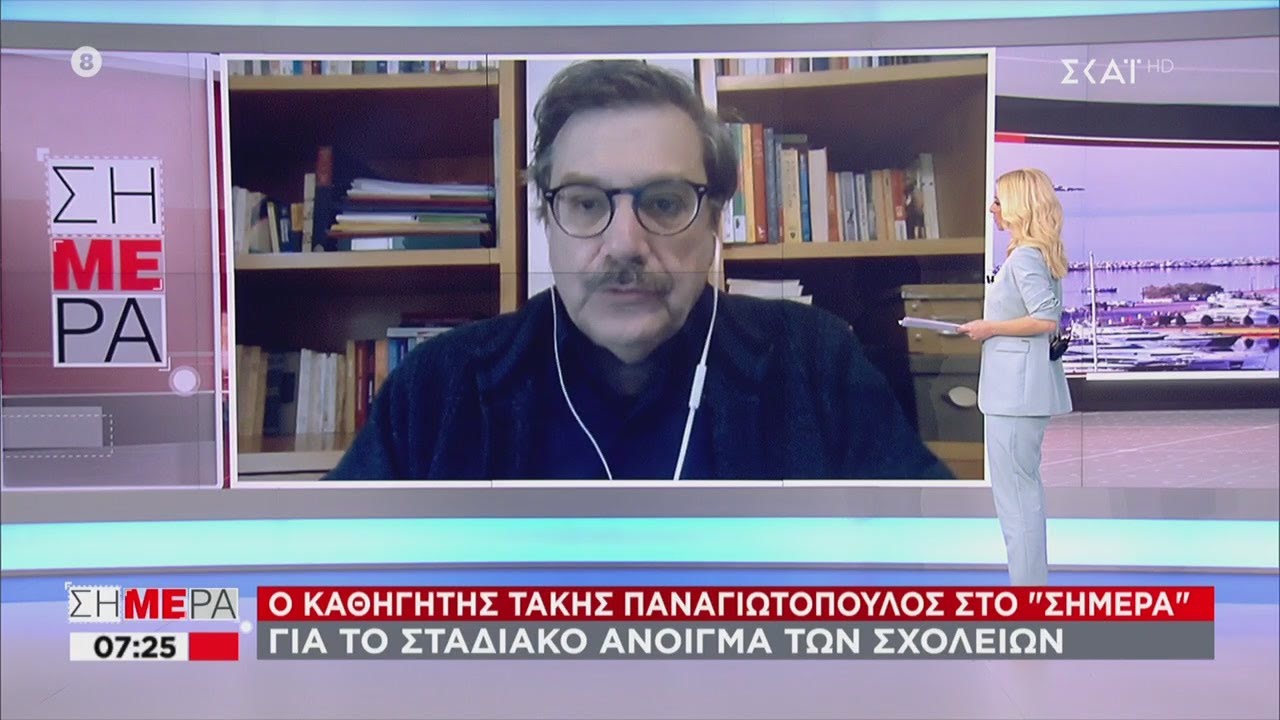 Σήμερα | Ο καθηγητής Τάκης Παναγιωτόπουλος για το άνοιγμα των σχολείων ...