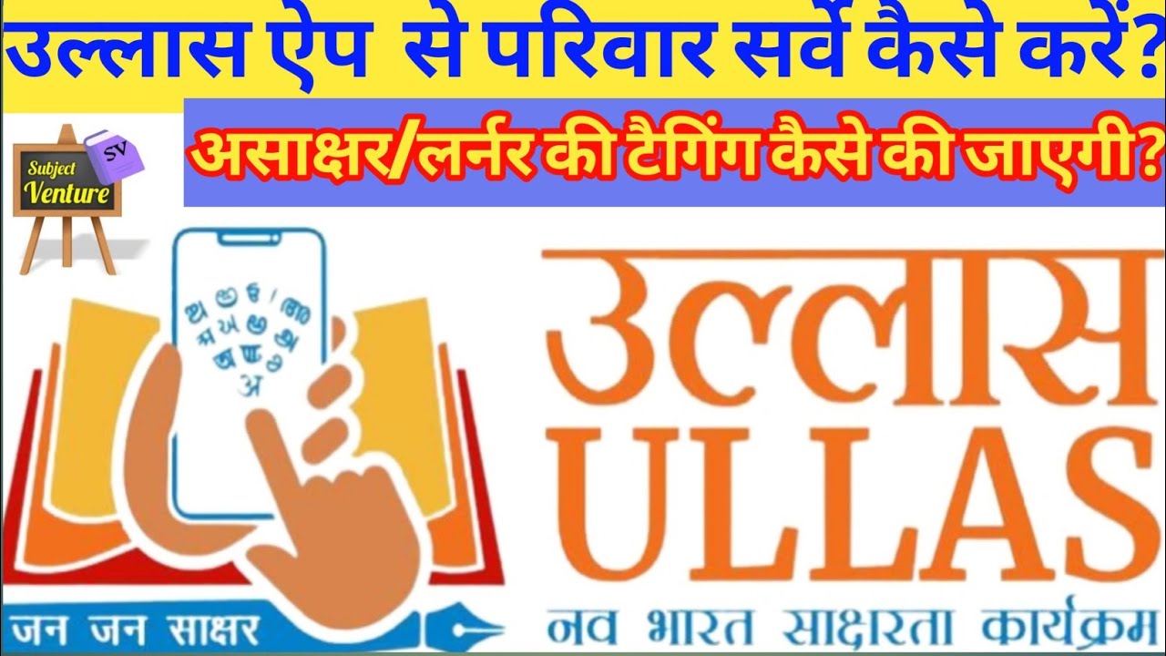 Ullas app se survey kaise kare | Ullas app me tagging kaise kare | Learner Ragistration | - YouTube