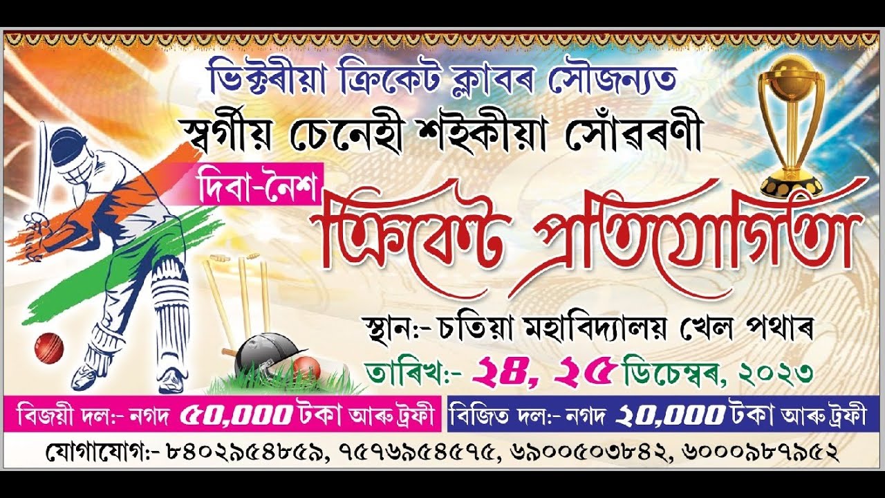 SOOTEA DAY-NIGHT TENIS BALL CRICKET TOURNAMENT DAY 2 #assamsports - YouTube