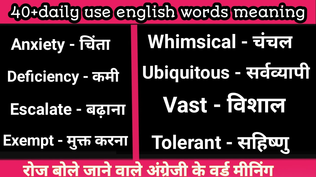 daily use hone wale words, roj bolne wale English practice #english ...