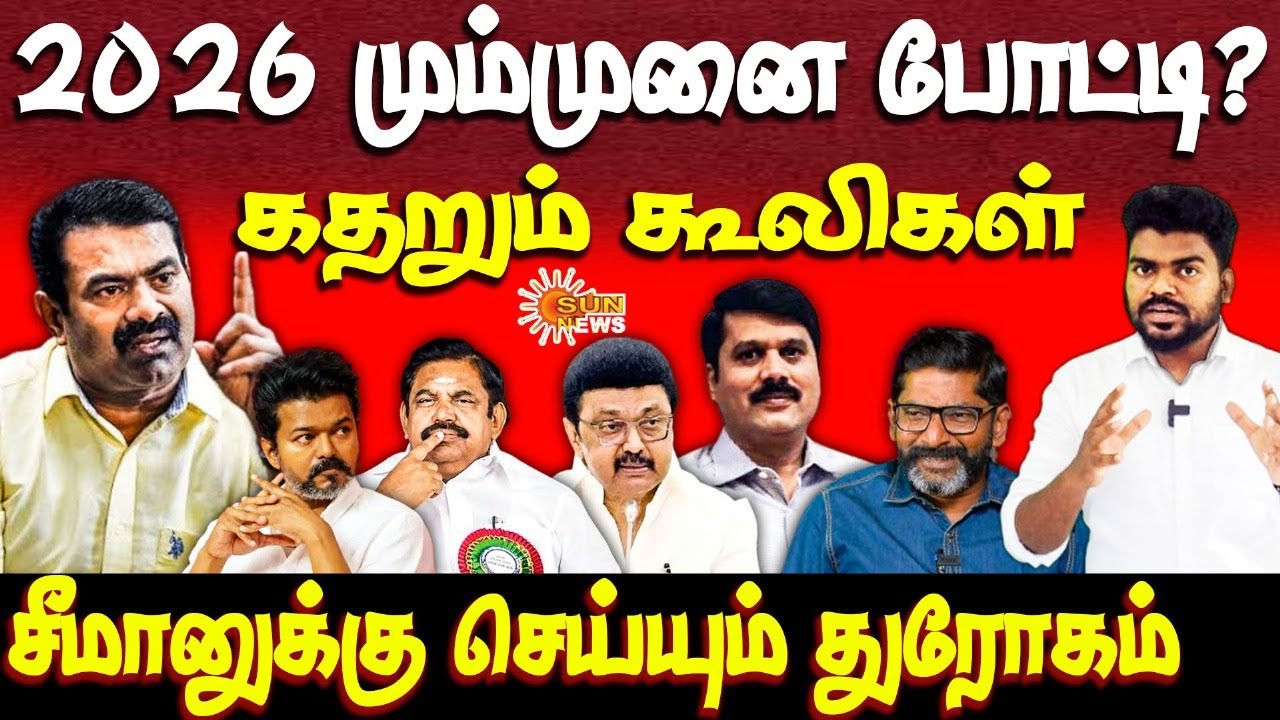 2026-ல் சீமான் வாங்க போகும் ஓட்டு | seeman vote percentage analysis ...