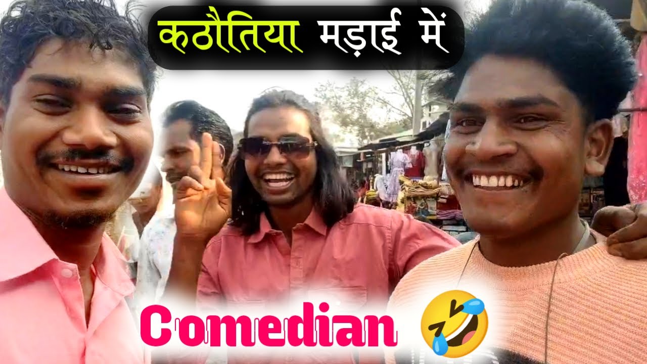 kathotiya Madai // कठौतिया मड़ाई 2025 !! MP Cg comedian | CG Suraj ...