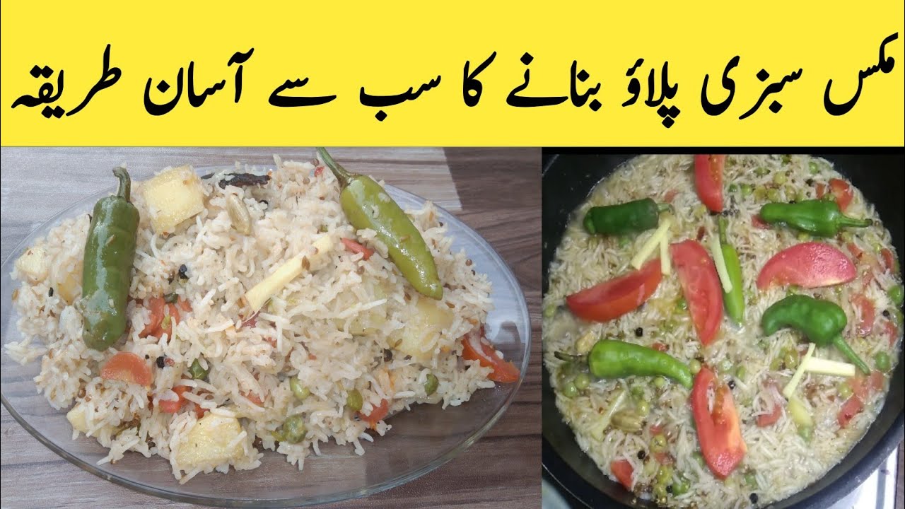 Best Vegetable Pulao Recipe By kitchen with Shmsa | Vegetable Pulao ...