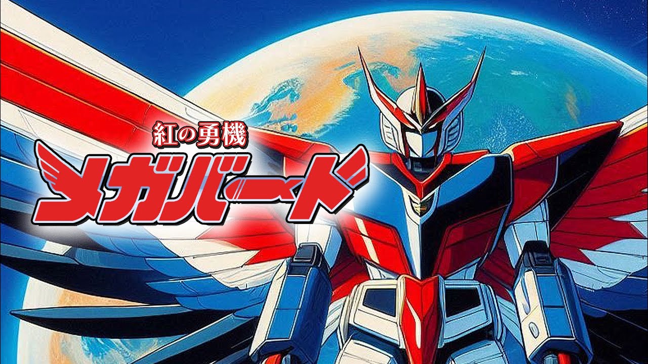 【AIが作ったアニソン】紅の勇機メガバード OP 「MEGA BIRD！」（TVサイズ）#ai生成 #udio #udiomusic #アニメ ...
