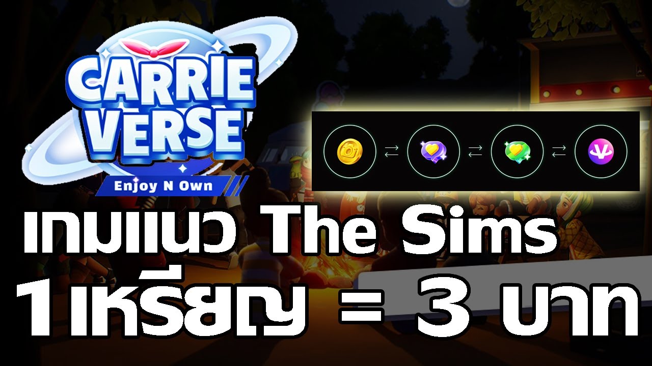 Carrieverse (Game NFT) เกมมือถือแนว The Sims ภาษาไทย สายฟรีเล่นได้ ...