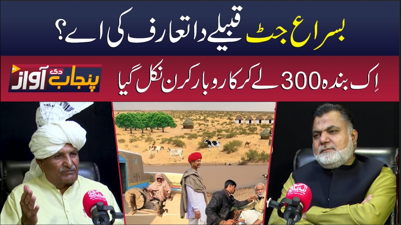 Punjab Di Awaz EP42 - Introduction to the Basra Jutt Tribe – History ...