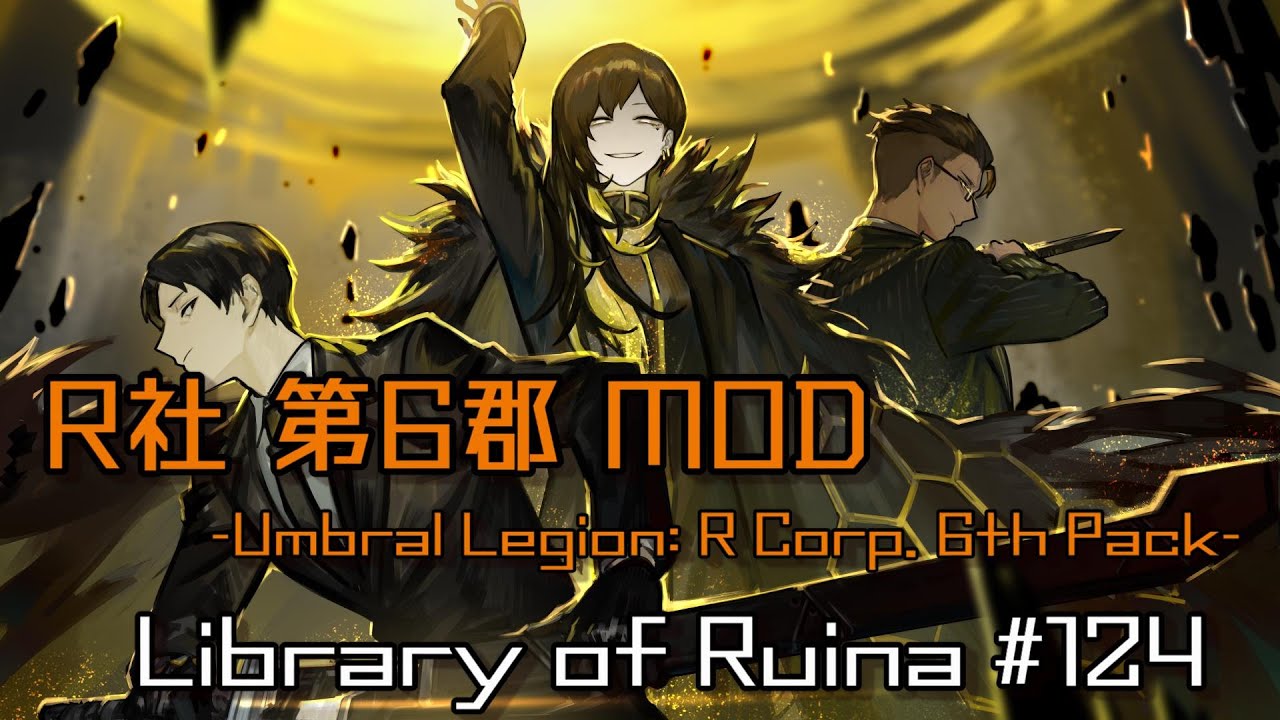 R社 第6群 -Umbral Legion: R Corp. 6th Pack- LibraryOfRuina MOD #124【ライブラリの ...