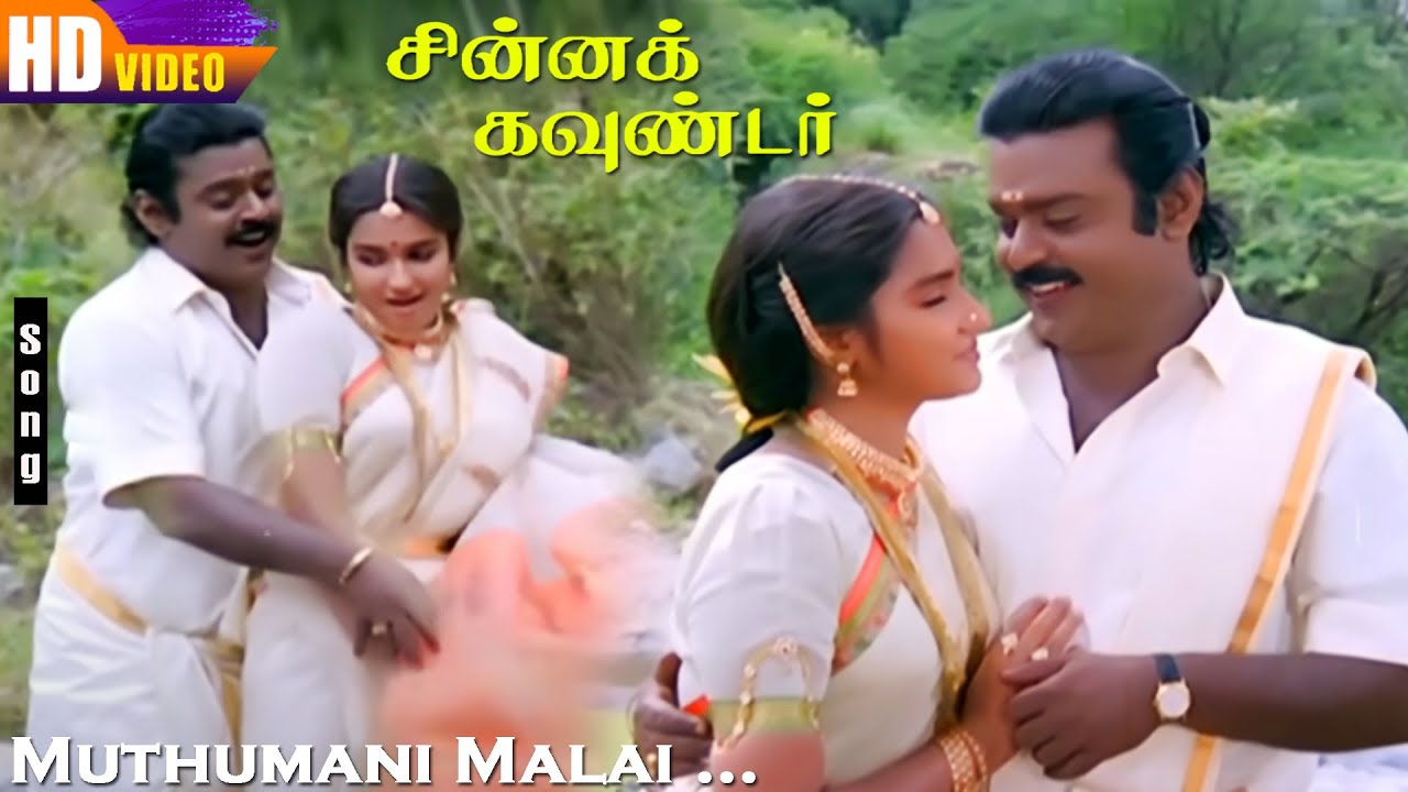 Muthumani Malai HD | S.P.B | P.Susheela | Vijaykanth | Sukanya | Chinna ...