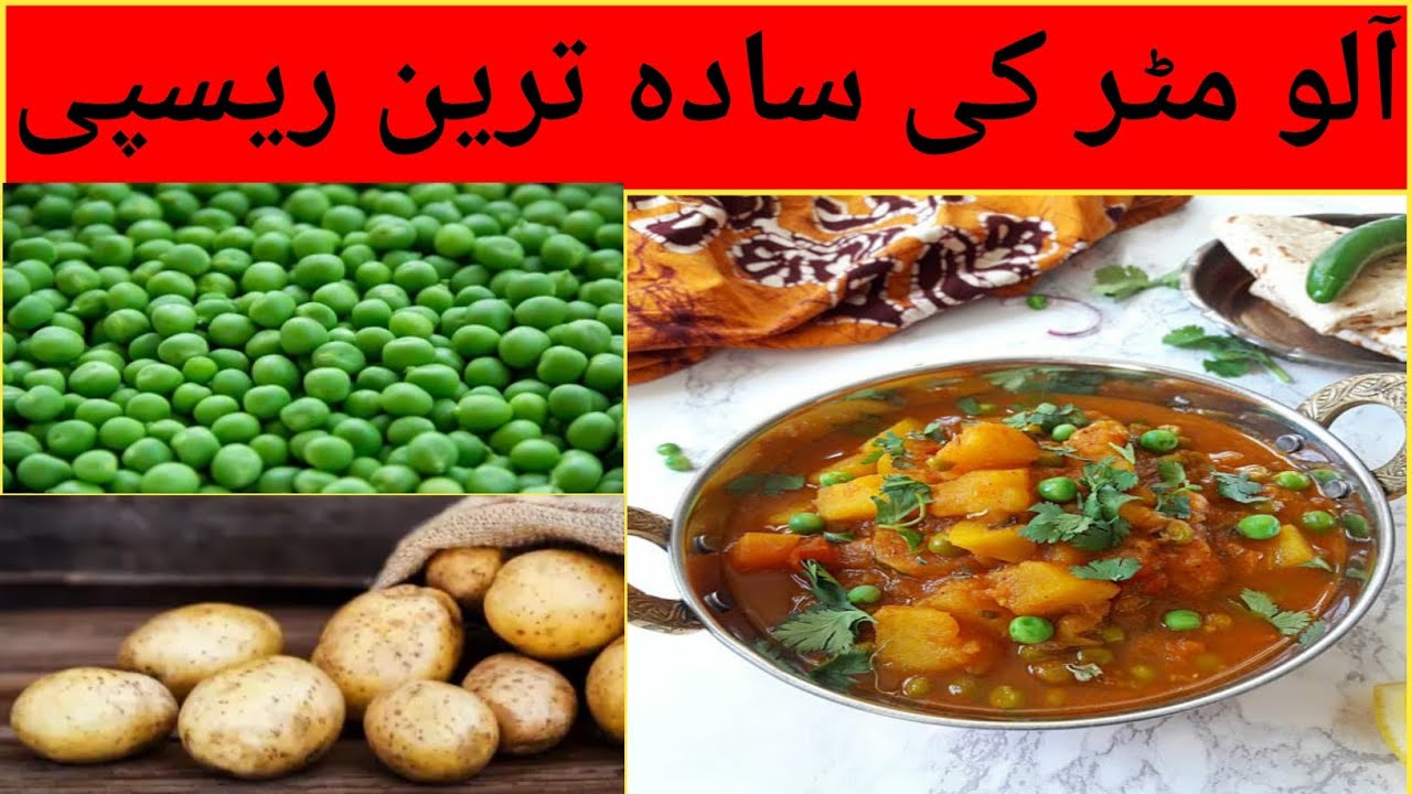How to cook I Aalo Matar bnane ka trika|Aalo matar recipe|How to make ...