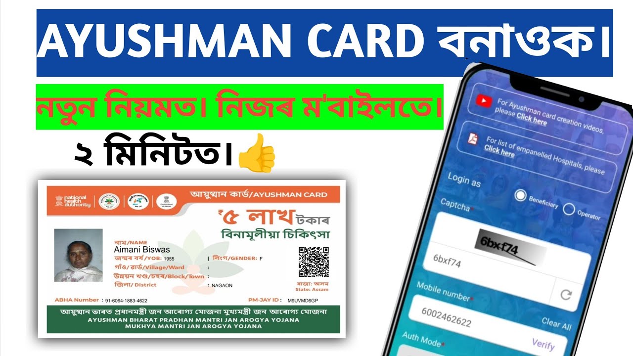 Ayushman Card Apply Assam | Ayushman Card Apply Online in Assamese ...