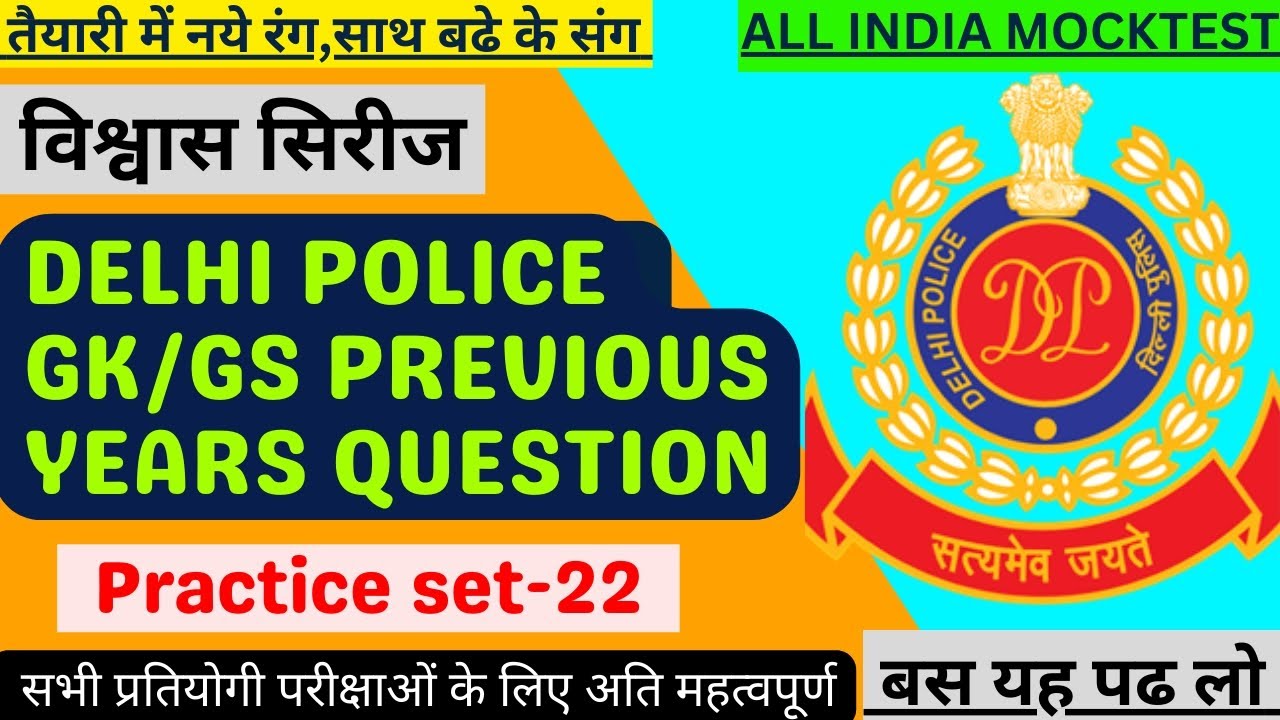 previous year paper of delhi police || dp pyq || important for ssc gd ...