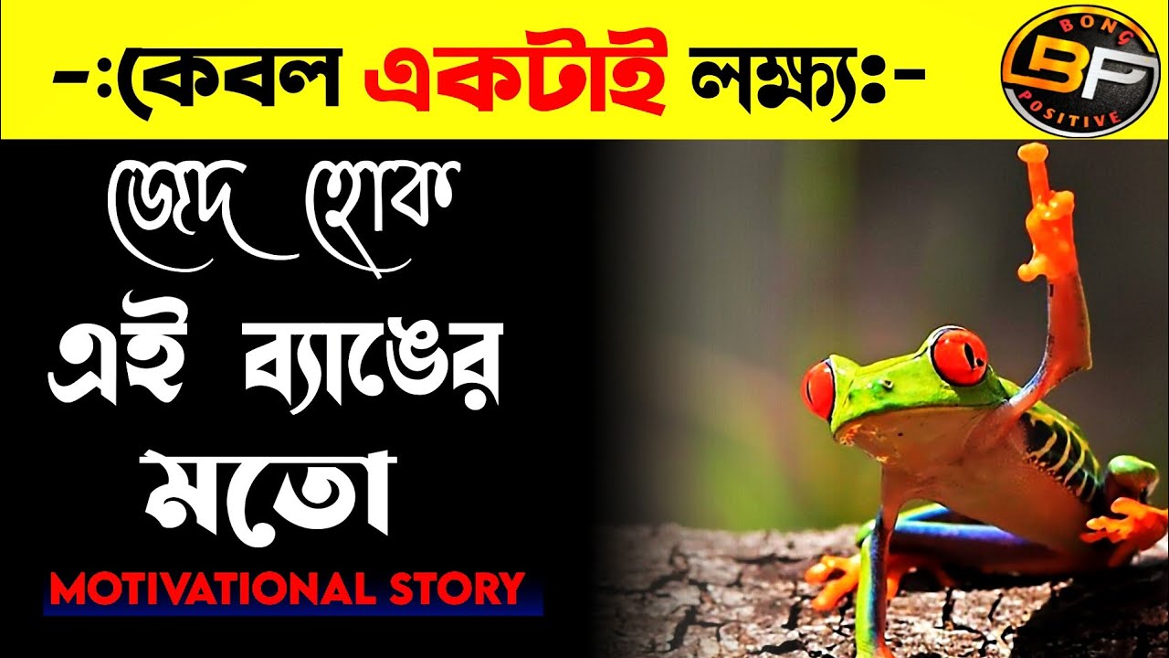 How To Convert Negative To Positive Bengali Motivation 🔥 | Bengali ...