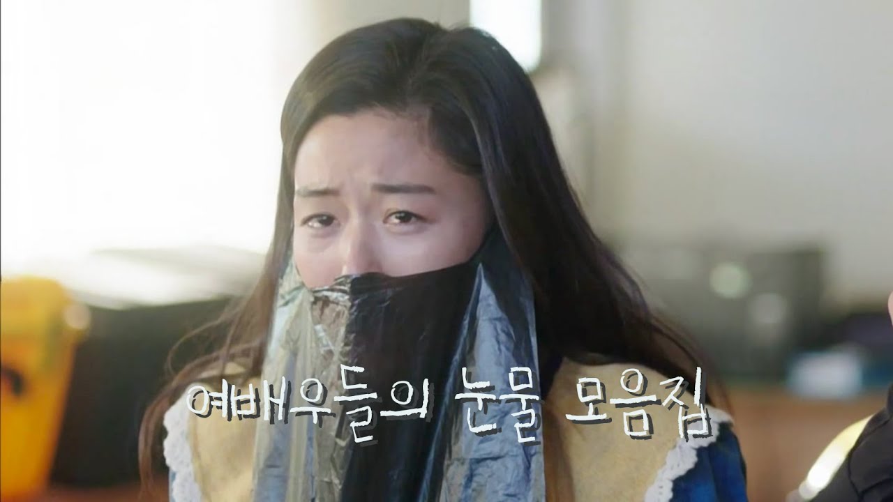 여배우들의 눈물 모음집 South Korean Actresses' Crying Scene Collection - YouTube