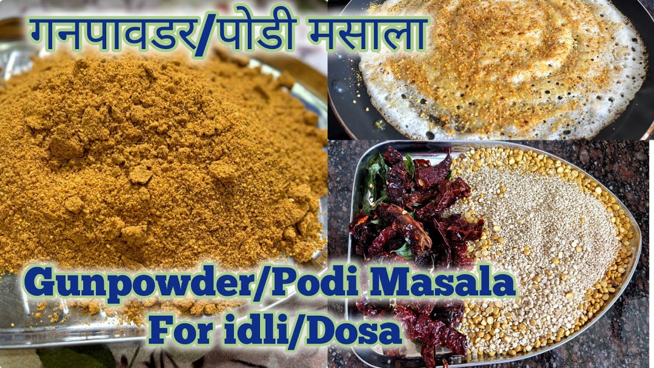 भन्नाट चवीची पोडी चटणी|GunPowder For Idli Dosa|Podi recipe|Milagai Podi ...