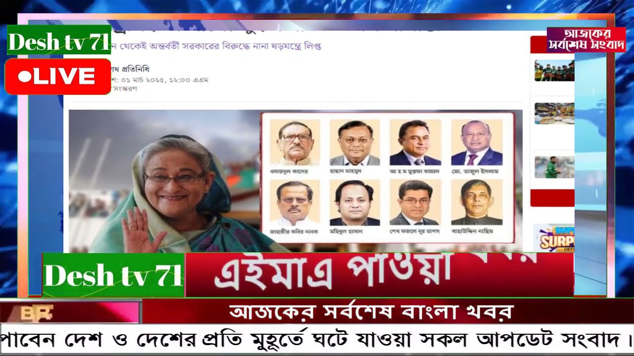 বাংলা খবর Desh tv 71 Bangla News 03 March 2025 l Bangladesh news update ...