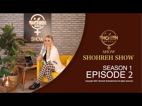 Shohreh Show - Season 1 - Part 2 ...   \