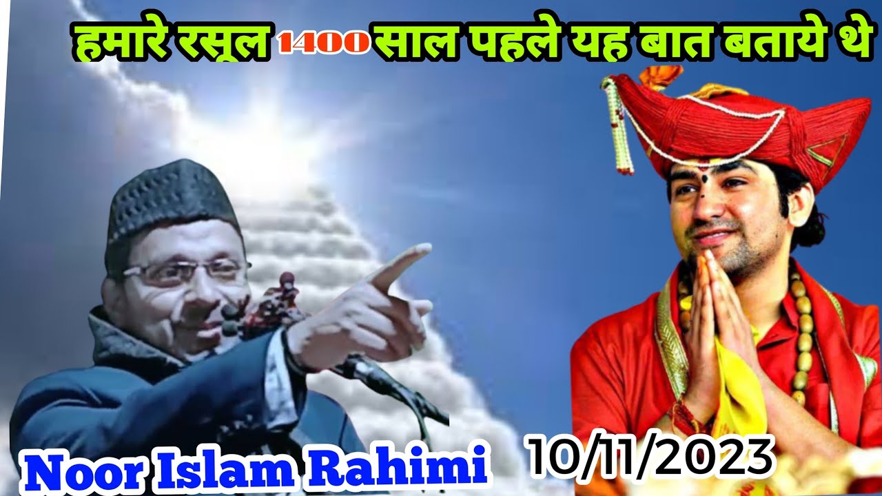 हमारे रसूल ने 1400 साल पहले यह बात बताये थे By Maulana Noor Islam Rahimi Bangla Takrir - YouTube