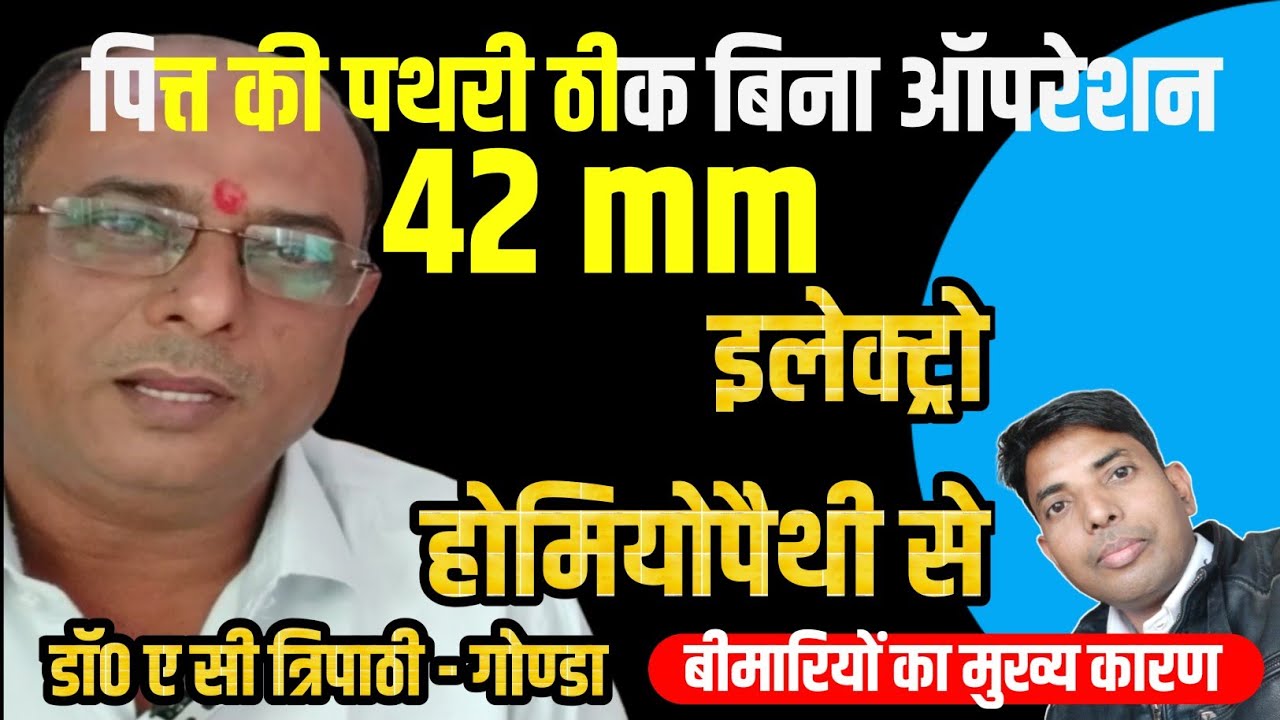 Electro homeopathy |इलेक्ट्रो होम्योपैथी क्या है |Electrohomeopathy ...