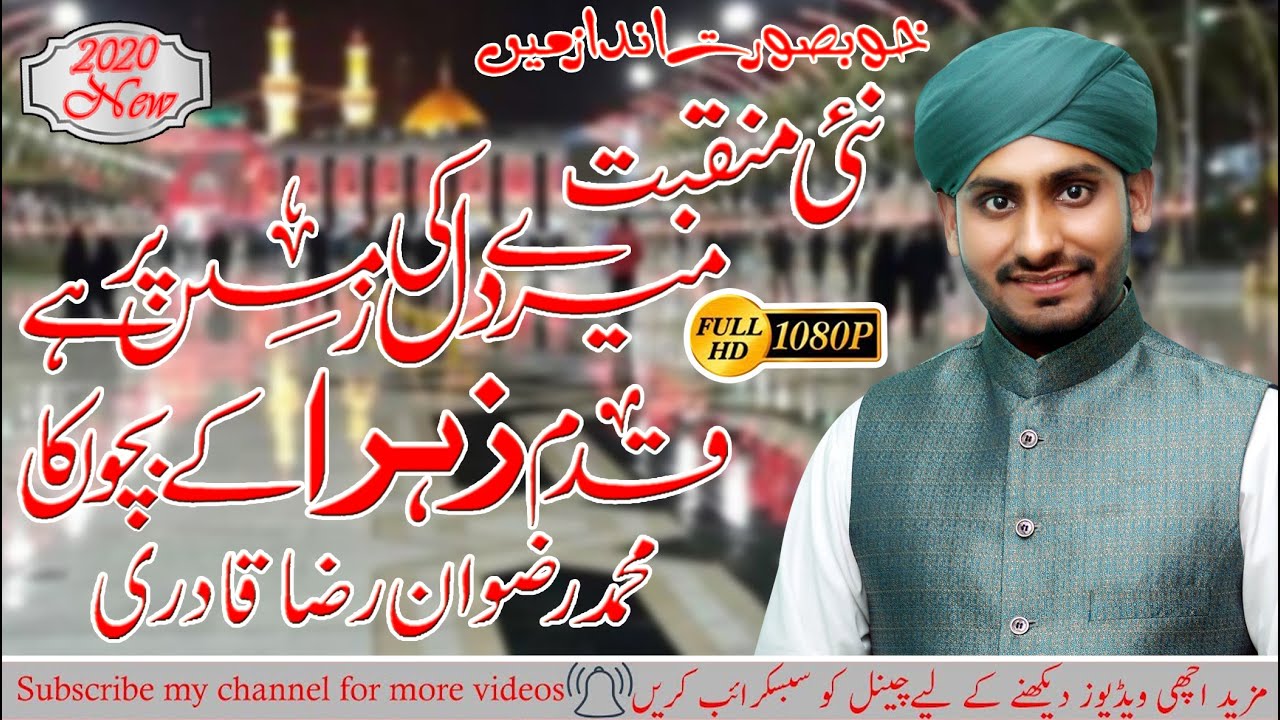 Mere Dil Ki Zameen Par Hai Kadam By Muhammad Rizwan Raza Qadri New ...
