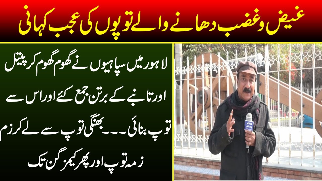 Zamzama Cannon | History Of Zamzama Cannon | Multan | Documentary ...