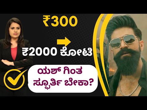 Yash toxic lessons to Gen-Z..! ಯಶ್ ನೋಡಿ ಕಲಿಯಬೇಕಿರೋದೇನು?