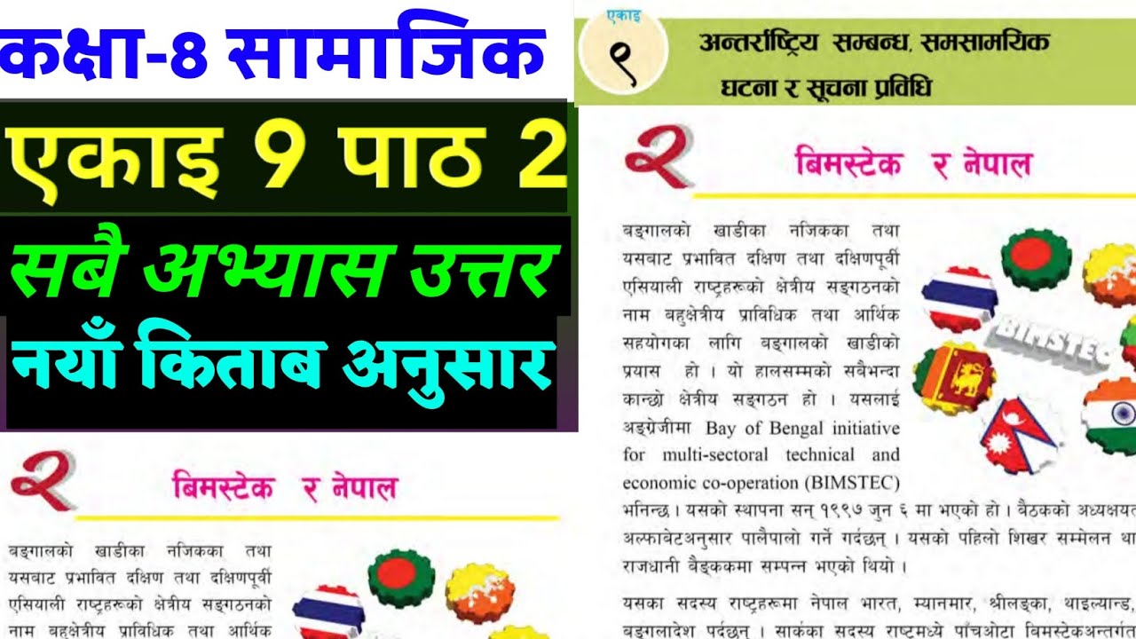 Class 8 social unit 9 part 2 | Social new course 2080 | कक्षा 8 सामाजिक ...