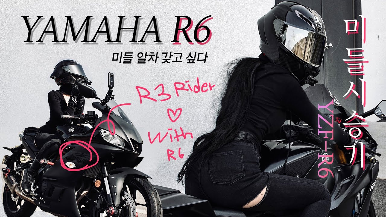 [R6 RIDING & REVIEW] 쿼터만 타본 바린이의 미들 알차 알식스 시승기🤪 | 솔직 조잘 갖고싶다 너란 미들🥵 ...