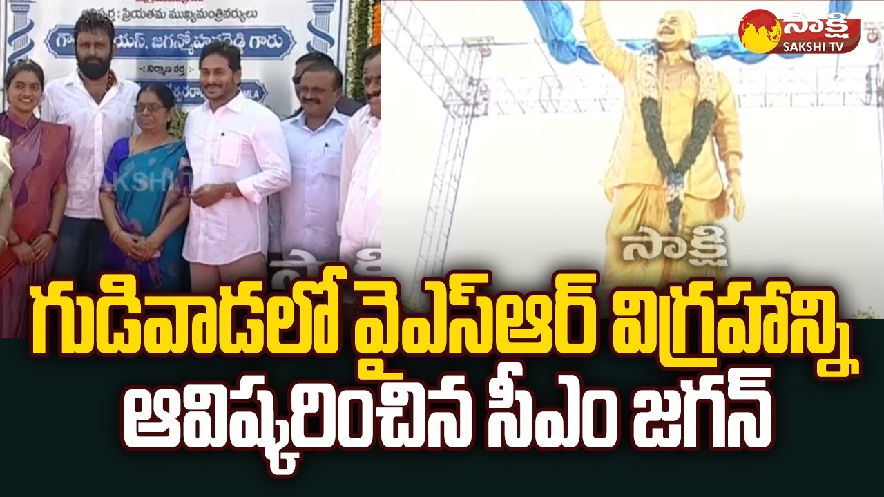 CM Jagan Inaugurates YS Rajasekhar Reddy Statue at Gudivada TIDCO ...