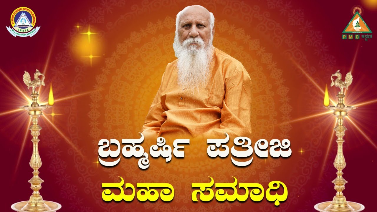 Brahmarshi Pitamaha Subhash Patriji Music Meditation| Patriji | PMC ...
