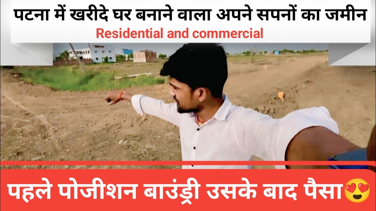 #पटना में ख़रीदे घर बनाने वाला Commercial and Residential अपने सपनों का ...