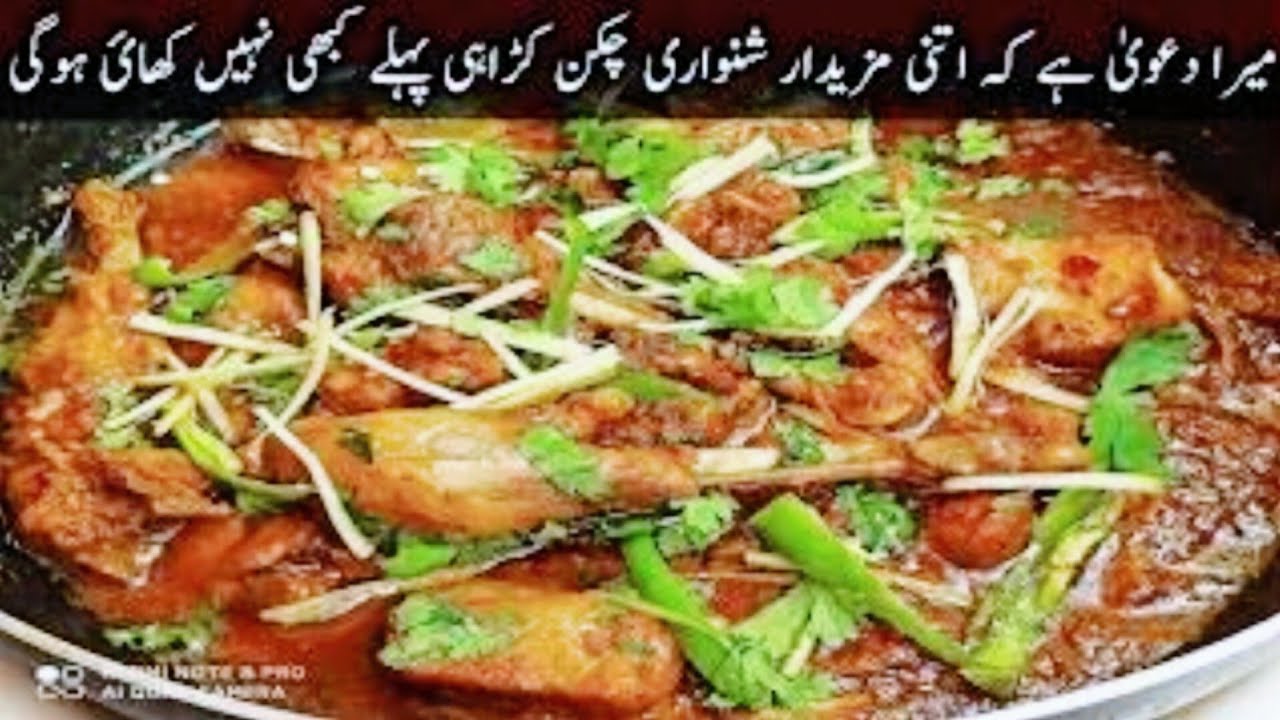 Chicken Shinwari Karahi/ Shinwari Karahi recipe by Easy Cooking with ...
