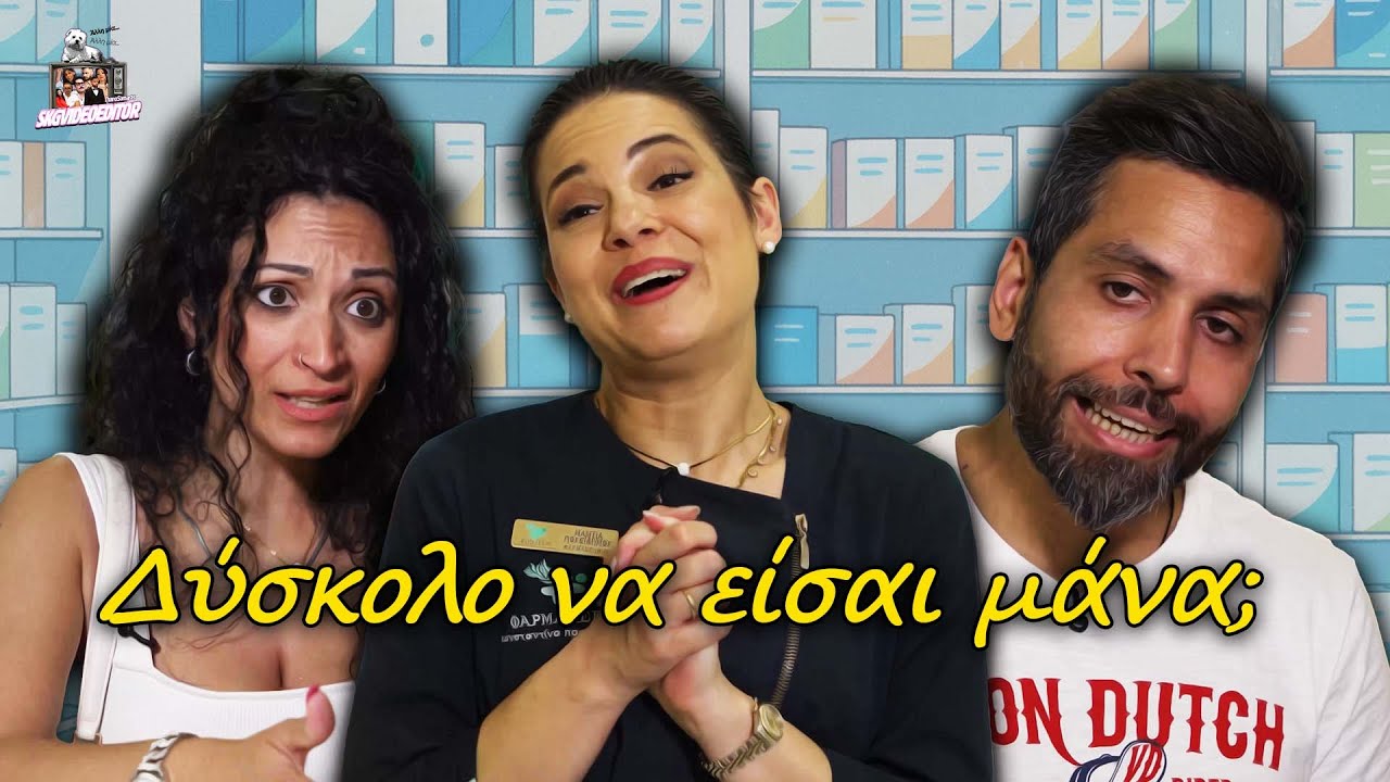 Δύσκολο να είσαι μάνα; - YouTube