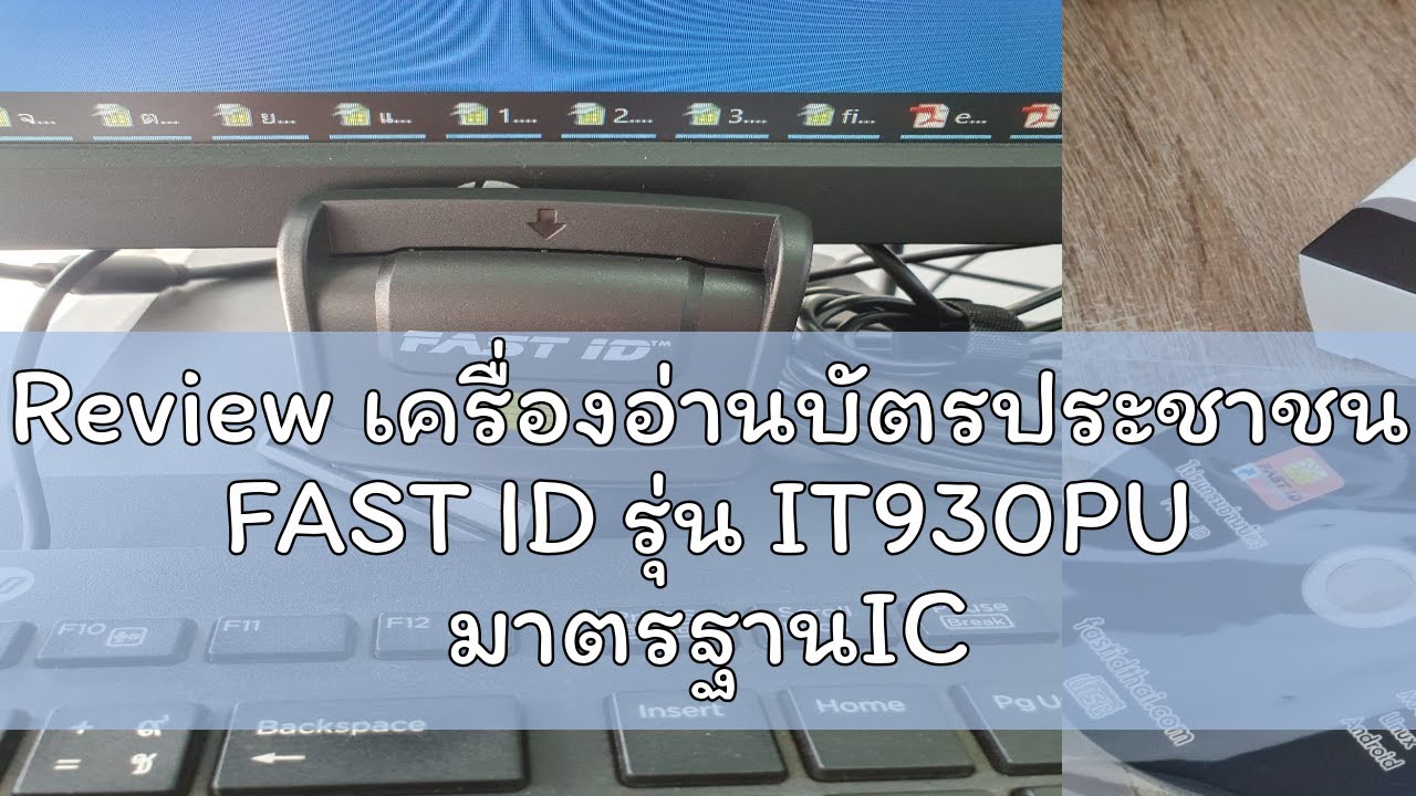 Review เครื่องอ่านบัตรประชาชน FAST ID รุ่น IT930PU มาตรฐานICT อ่านบัตร ...