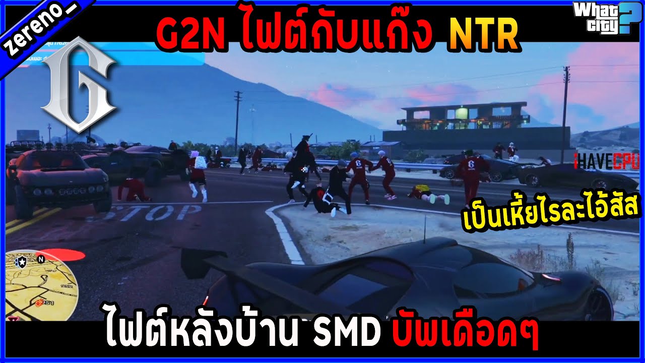 G2N ไฟต์กับแก๊ง NTR ไฟต์หลังบ้าน SMD บัพเดือดๆ🔥/ GTA V / WC - YouTube