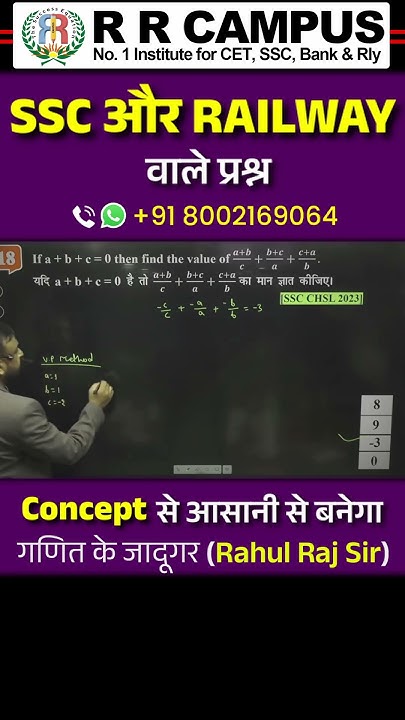 SSC और RAILWAY वाले प्रश्न Concept से आसानी से बनेगा! || Rahul Raj Sir #cgl2024 #ssccgl #railway ...